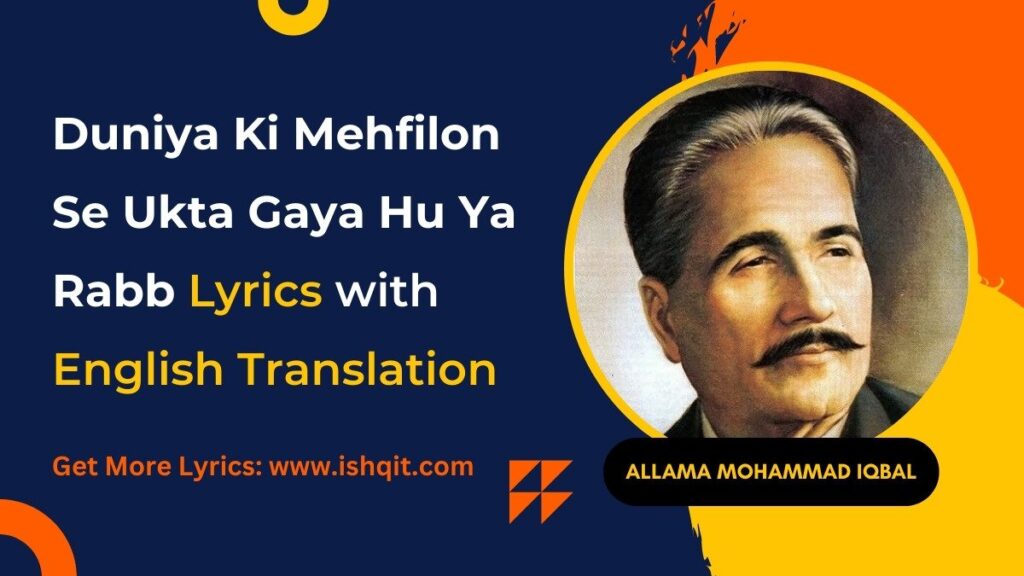 Duniya Ki Mehfilon Se Ukta Gaya Hu Ya Rabb Lyrics with English ...